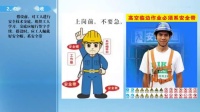 07 门式脚手架.mp4