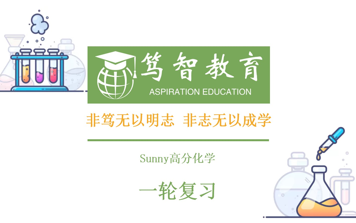 高三化学一轮复习第8章水溶液中的离子平衡第1讲弱电解质的电离