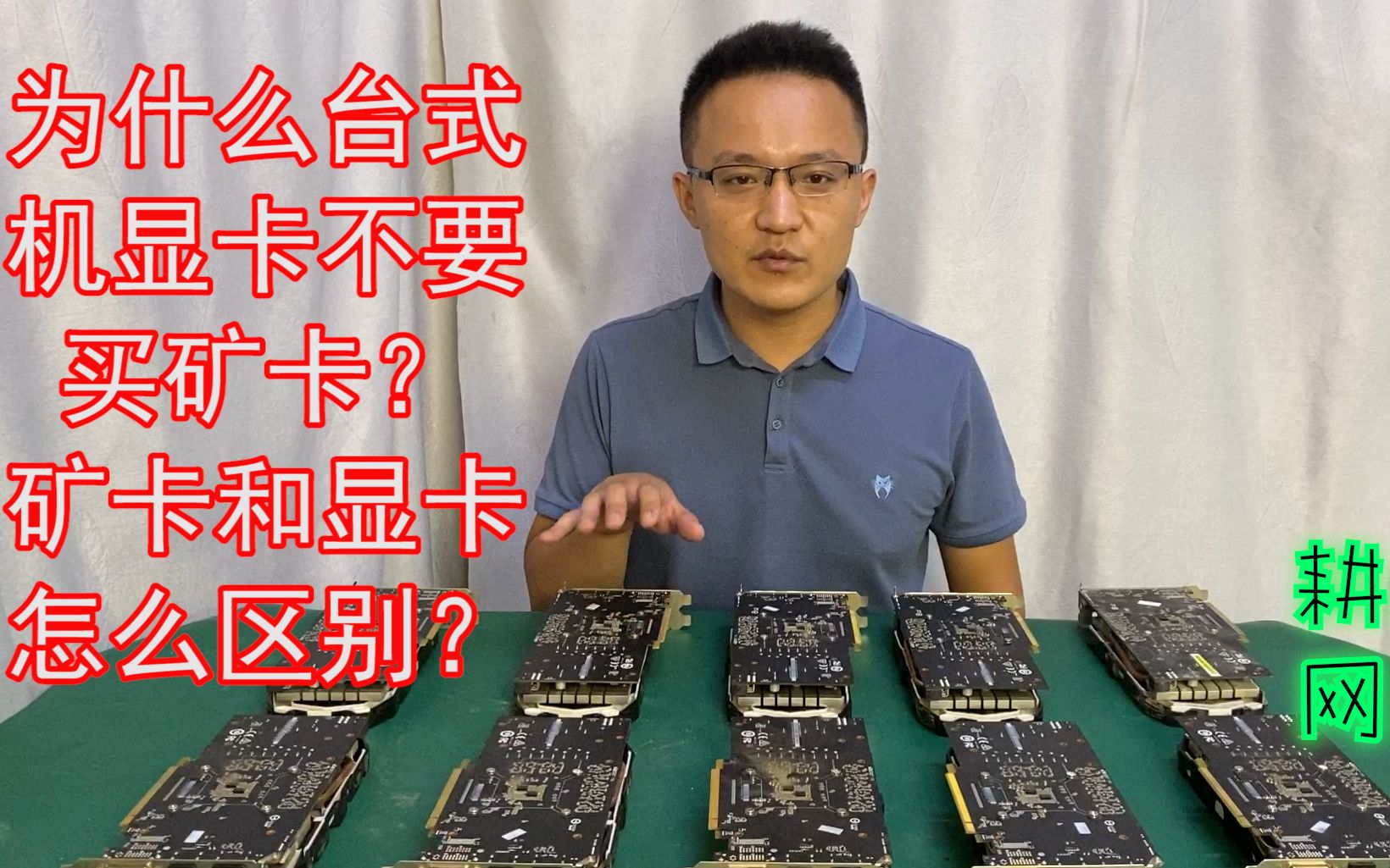 为什么台式机显卡不要买矿卡？矿卡和显卡怎么区别？