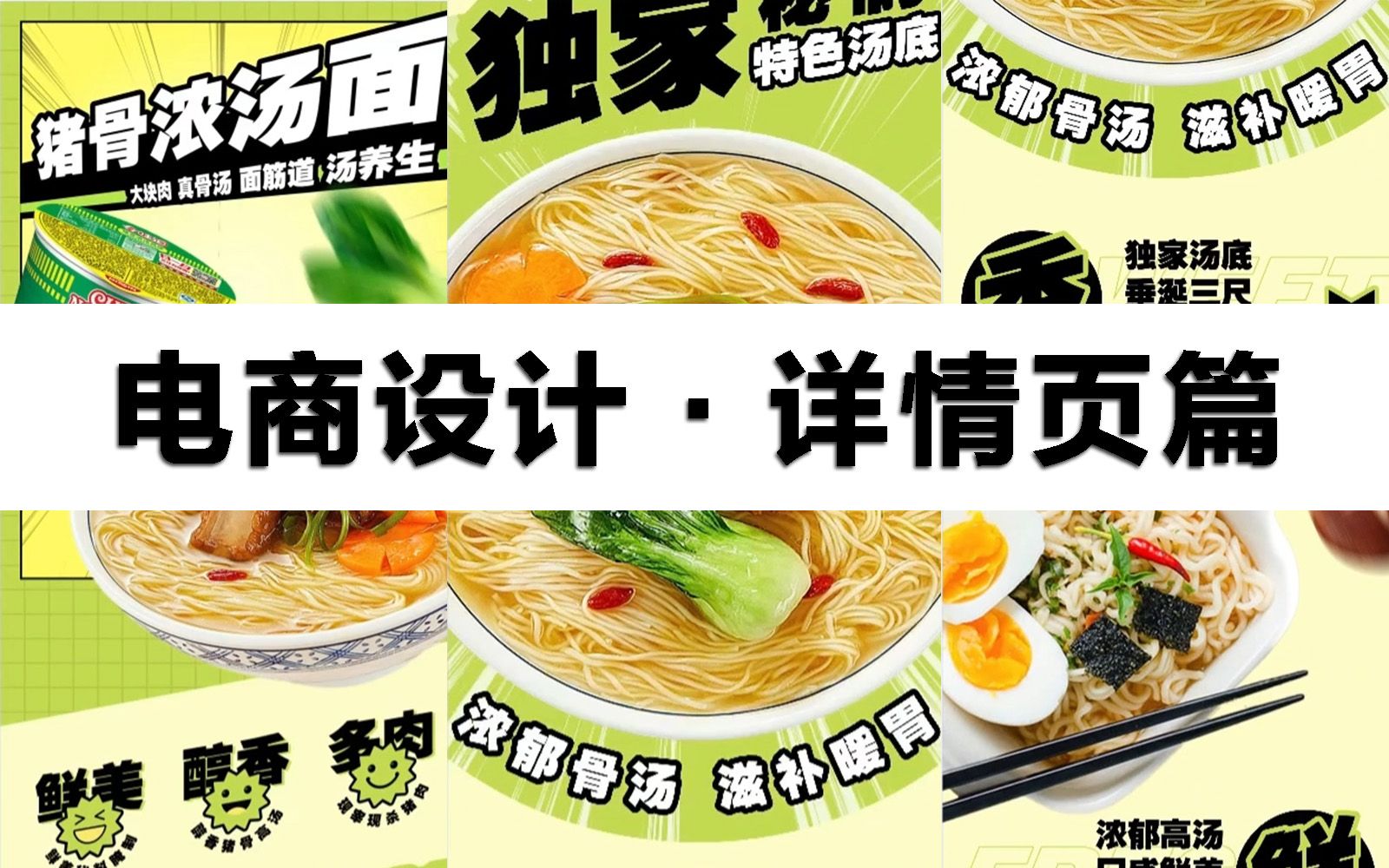 电商设计之详情页篇:喂饭级详情页从零到精通全套系统教程,淘宝/京东/...