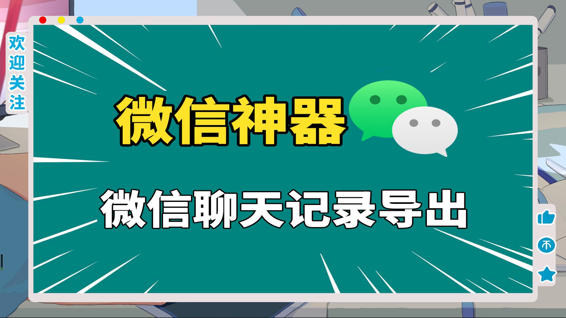 一个软件,搞定微信聊天记录导出,生成年度报告工具!