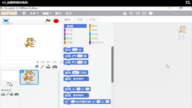 Scratch游戏弹弹球 创建背景和角色 03