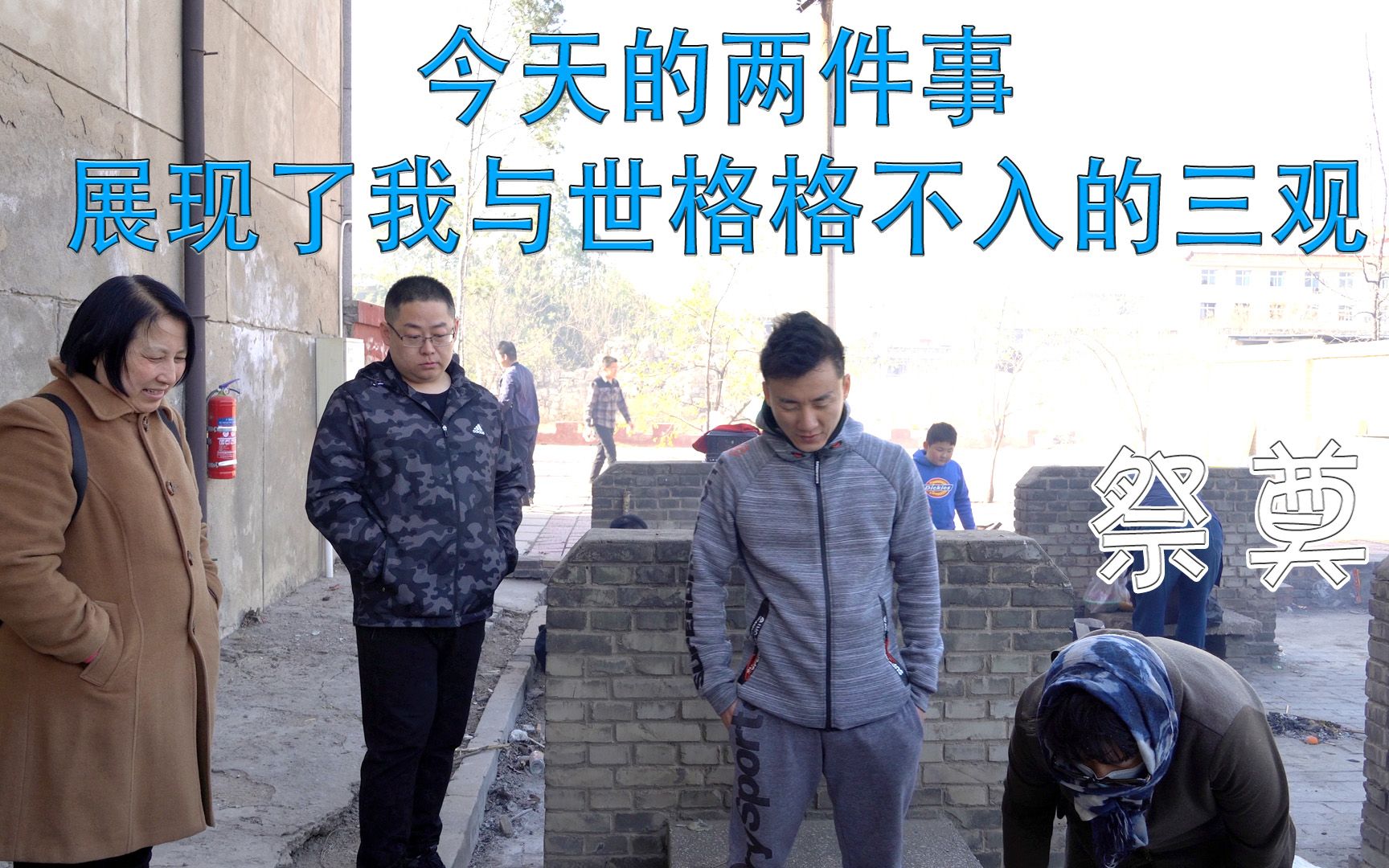 当明确规定不让你烧纸的时候,你会怎么做呢?