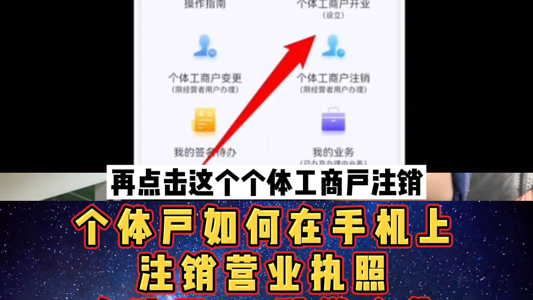个体户如何在手机上注销营业执照,在这里30秒教会你