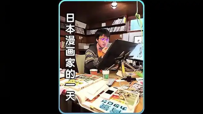 日本漫画家的一天,画一页能赚18000日元,虽然赚钱但很辛苦
