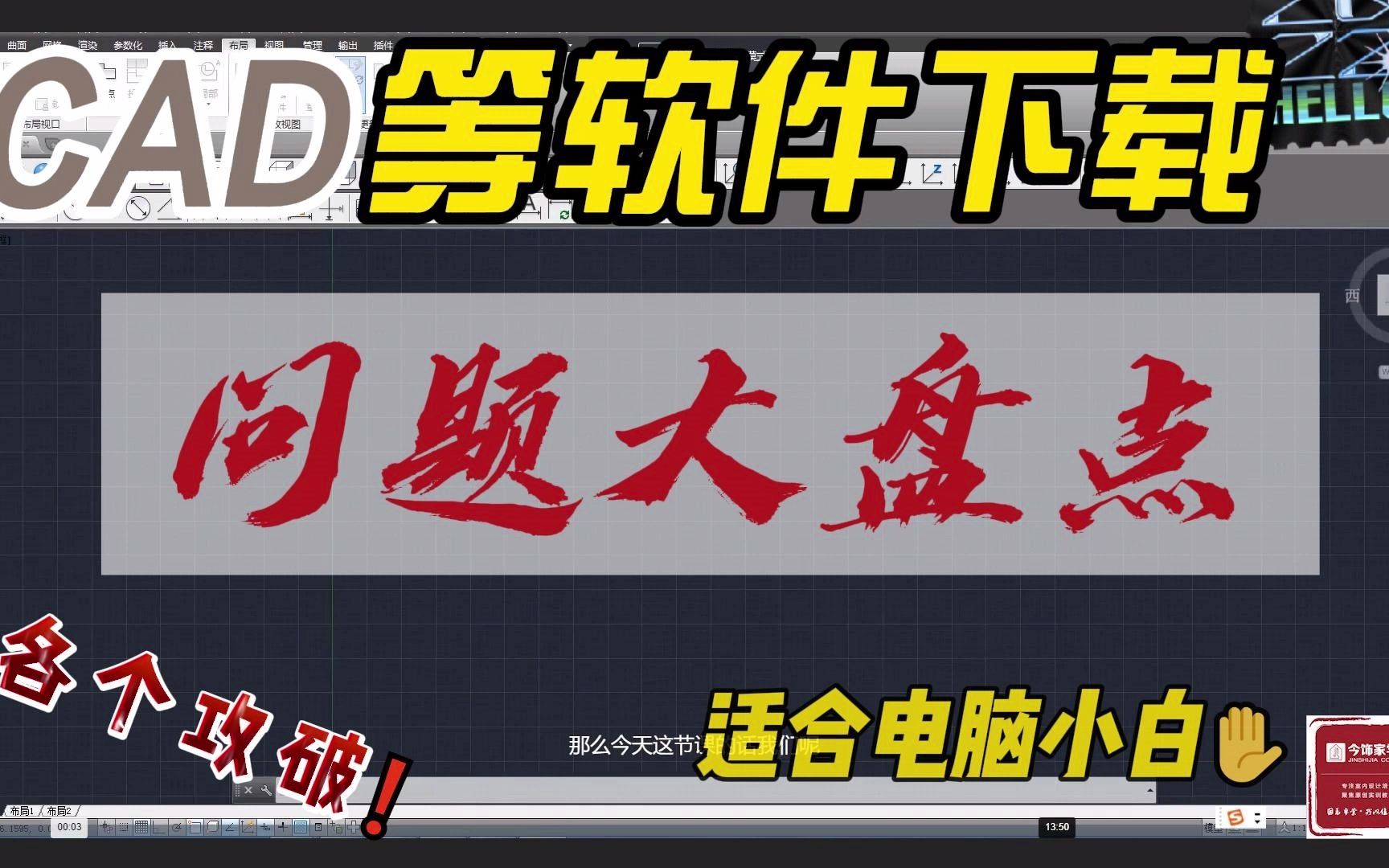 CAD等软件下载过程中出现的常见问题及解决途径