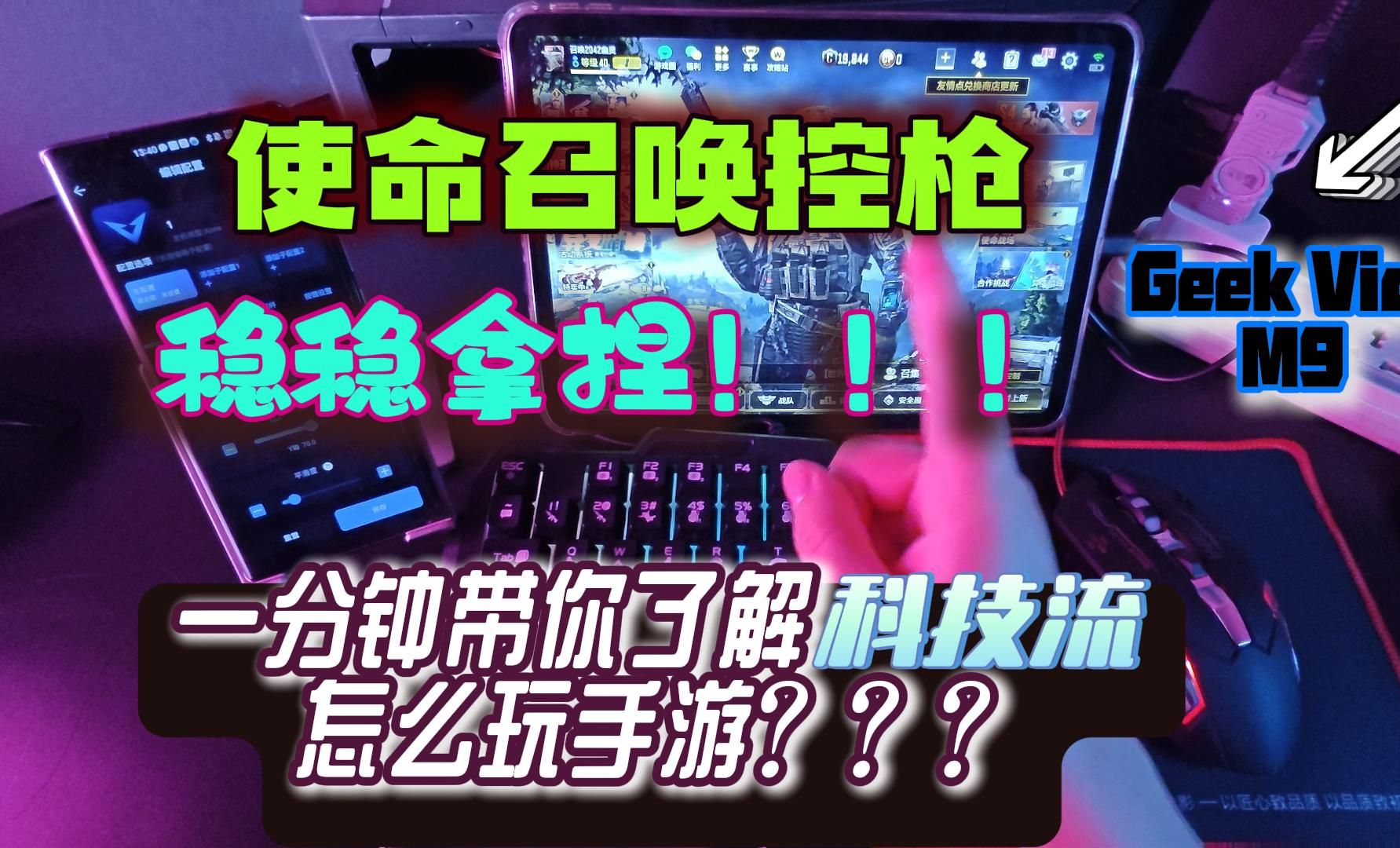 M9搭载的全新App一geek vice到底有什么新功能,玩使命召唤的老铁...