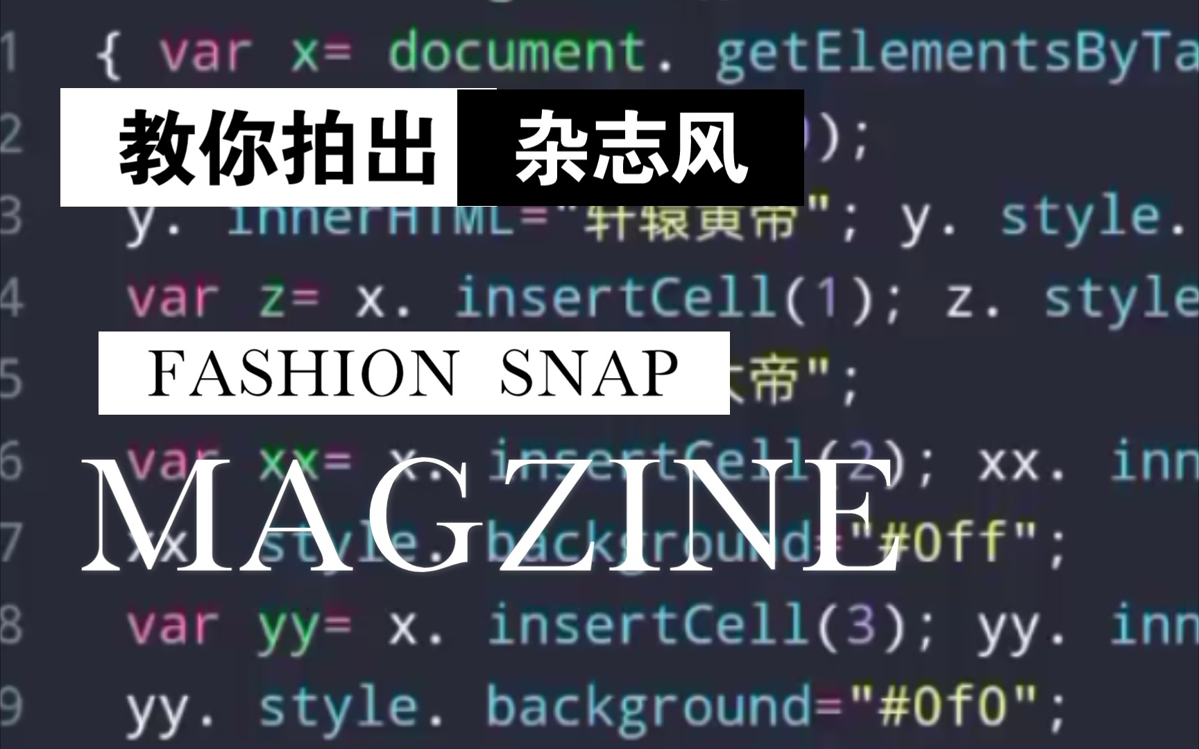 如何用CSS3关键帧动画结合JavaScript设计一张可自动插入行和列的...
