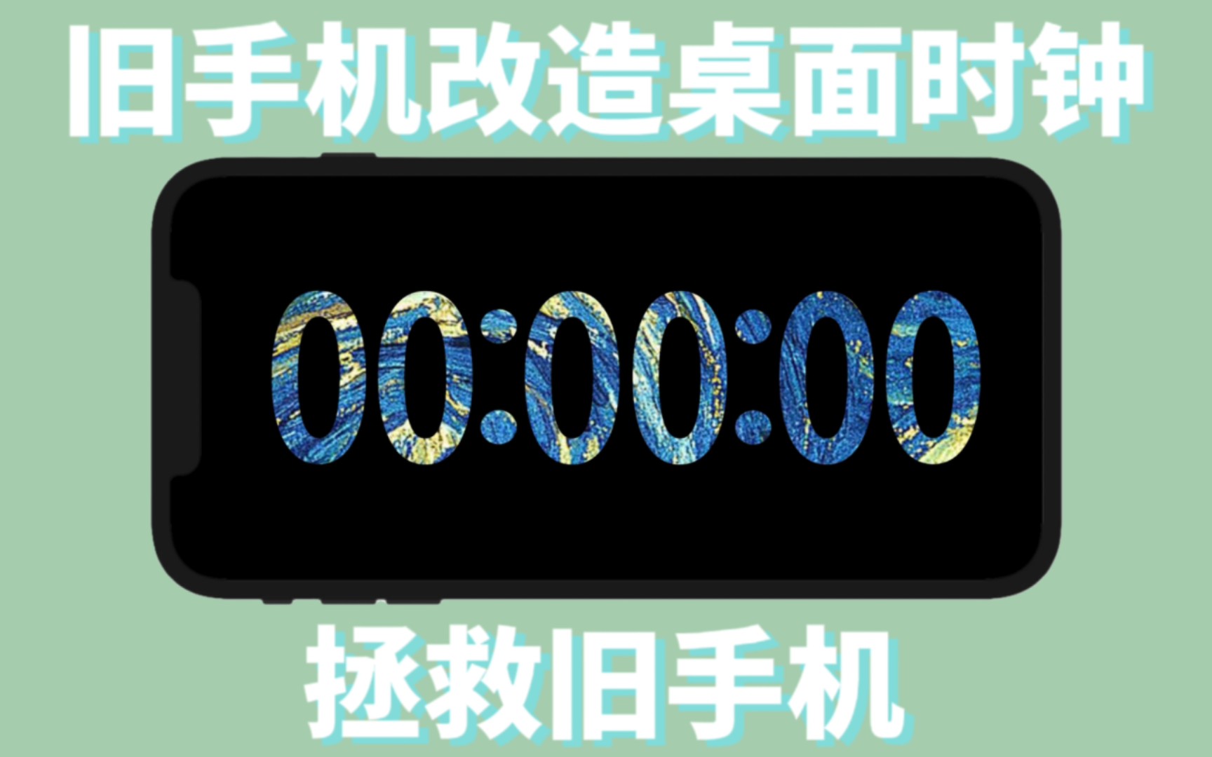 (拯救旧手机)旧手机改造桌面时钟教程,推荐四个桌面时钟优质软件