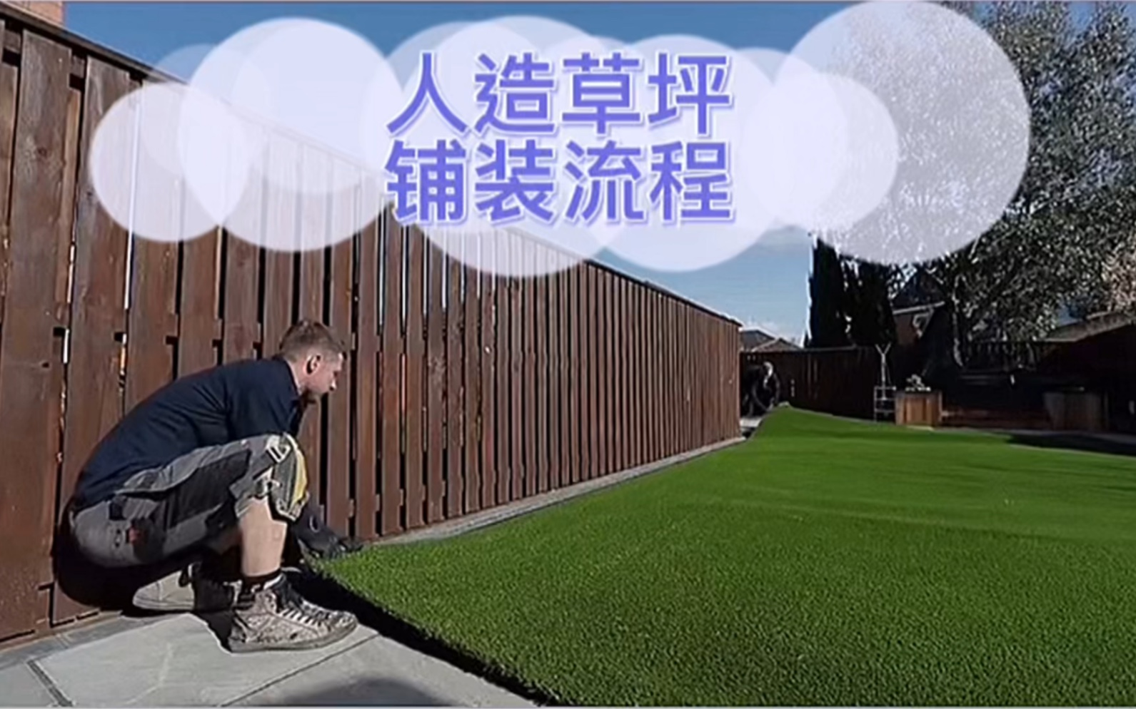 22秒带你了解人造草坪的铺装流程,想做场地的欢迎来问哦!