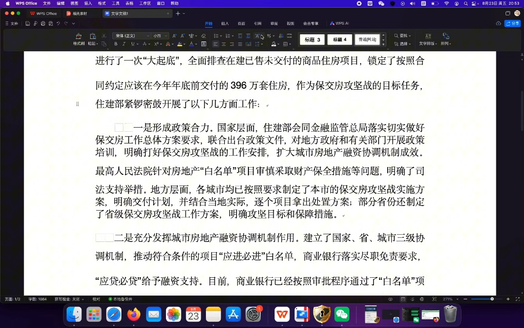 百度问题解答,办公软件Office/WPS的Word文字如何取消段落标记符