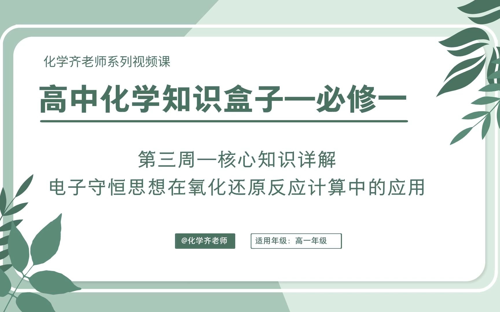 第三周—核心四—电子守恒思想在氧化还原反应计算中的应用