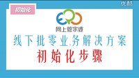 第五步:期初建账【超高清】