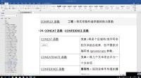 CONCAT函数 -CONFIDENCE函数-公式和函数-函数-157.Excel 2016