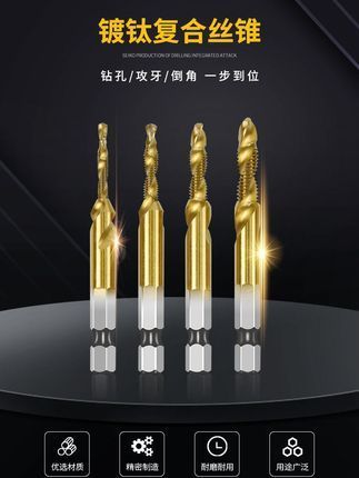 #攻丝钻头 #五金工具 #三合一复合丝锥  #高性能实用工具