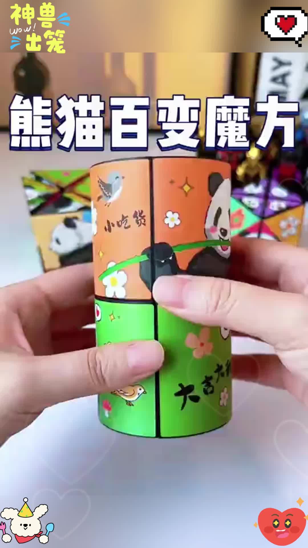 折叠百变无限魔方立体几何3D实验变形解压积木思维益智玩熊猫魔方
