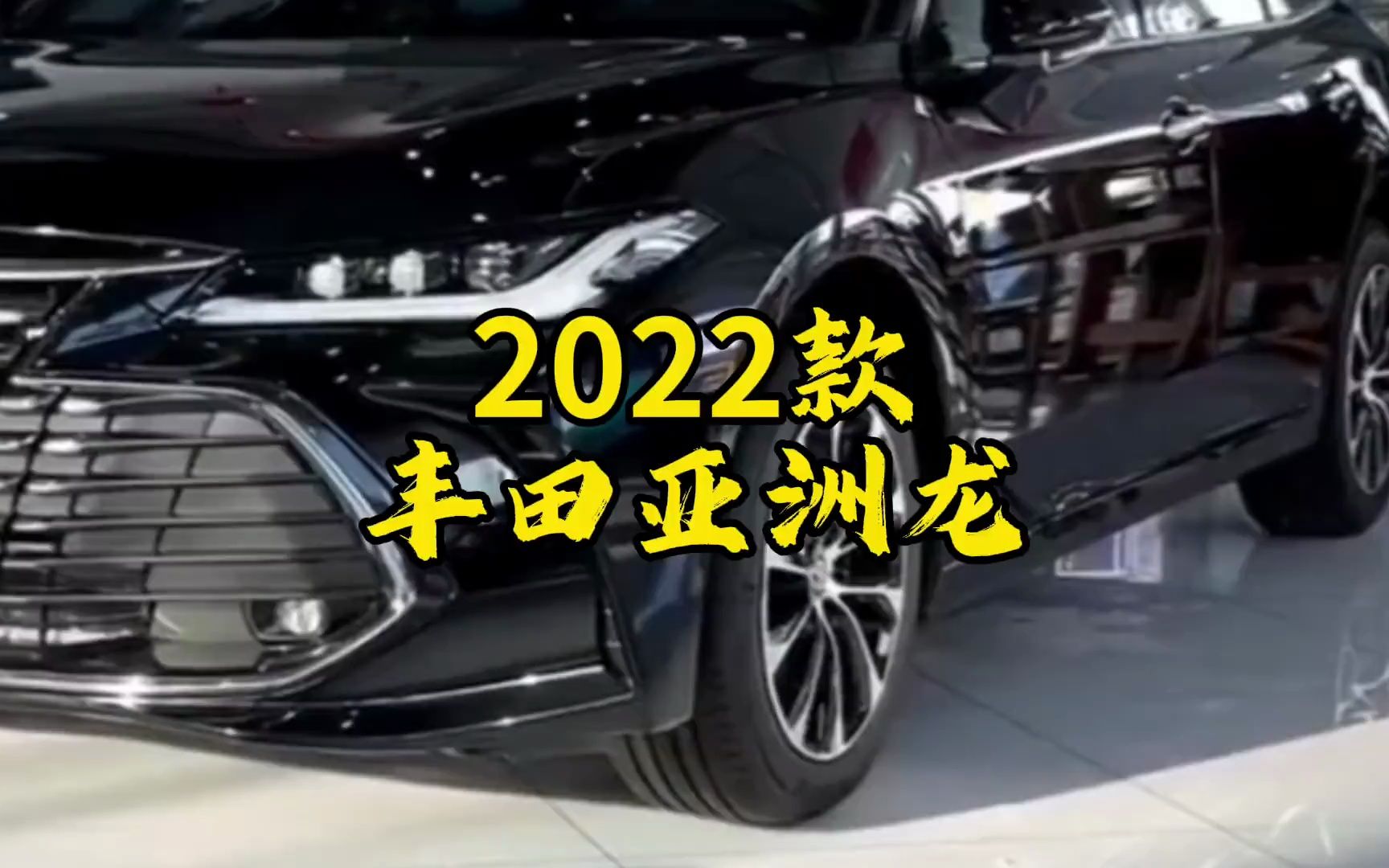 2022款丰田亚洲龙新落地与用车成本配置介绍与分析