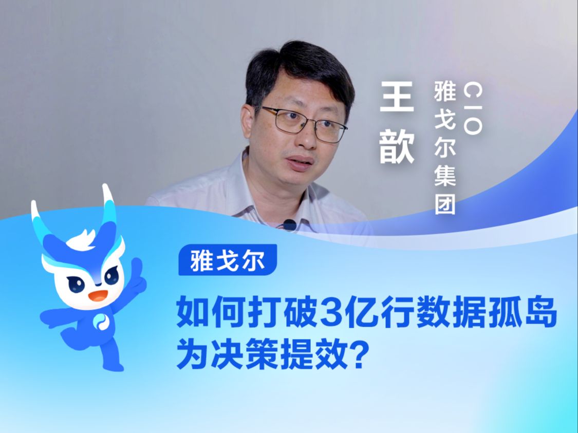 雅戈尔:5年造数据中台,最高节省70%日常精力