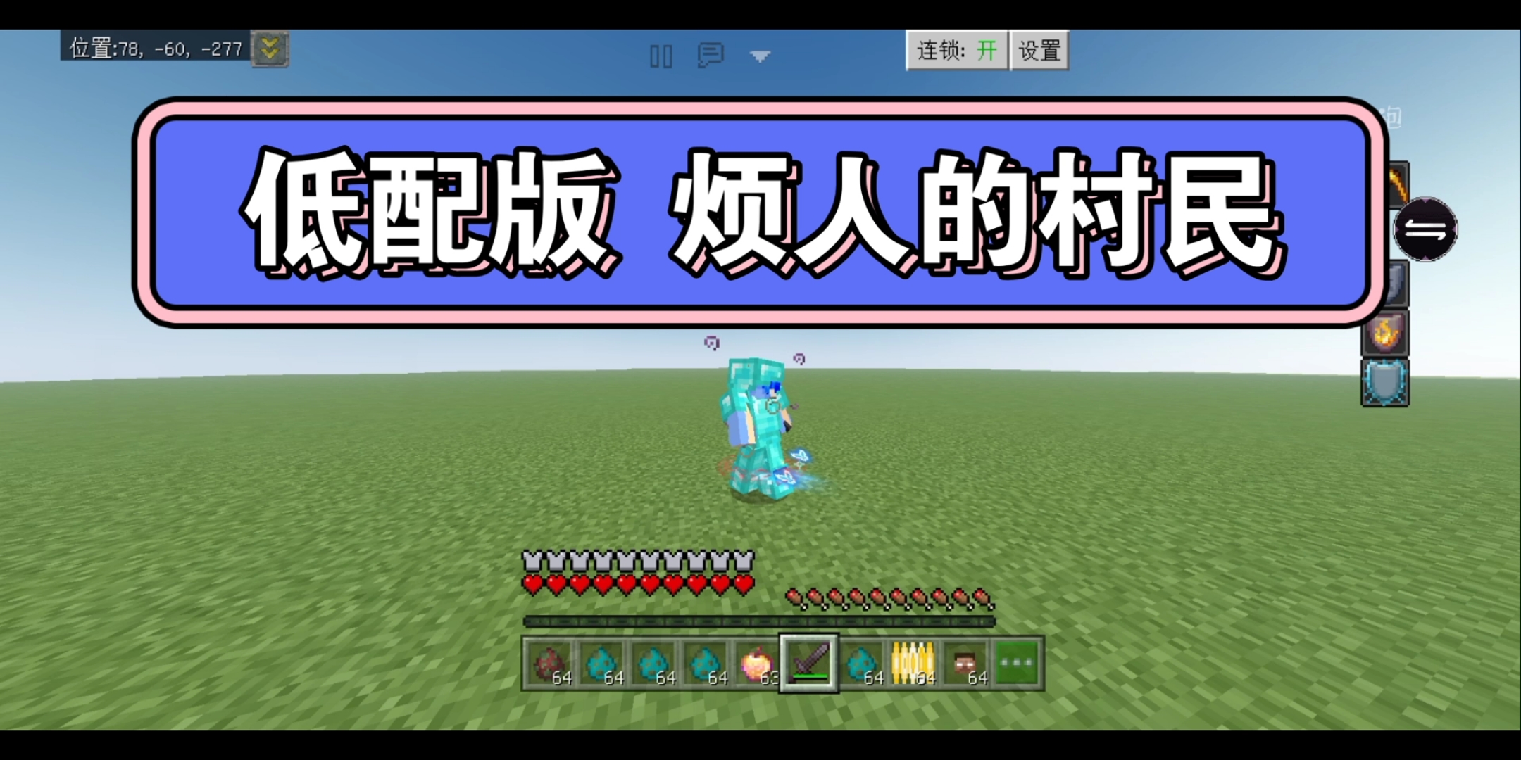 ...烦人的村民整合包 全免费 0氪玩家福利来了 模组在视频末尾_我的世界