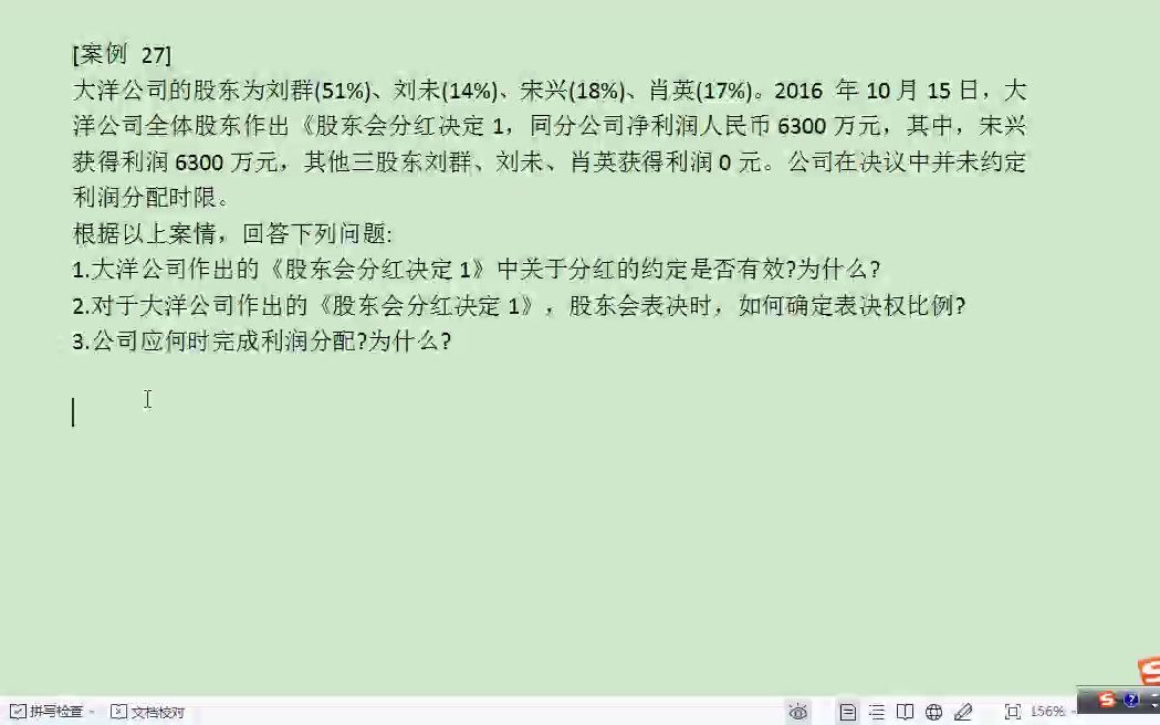分配红利决议是否有效(只给一人分),股东会如何确定表决比例,多久完成...