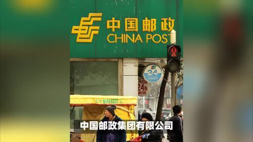 邮政属于国企还是事业单位