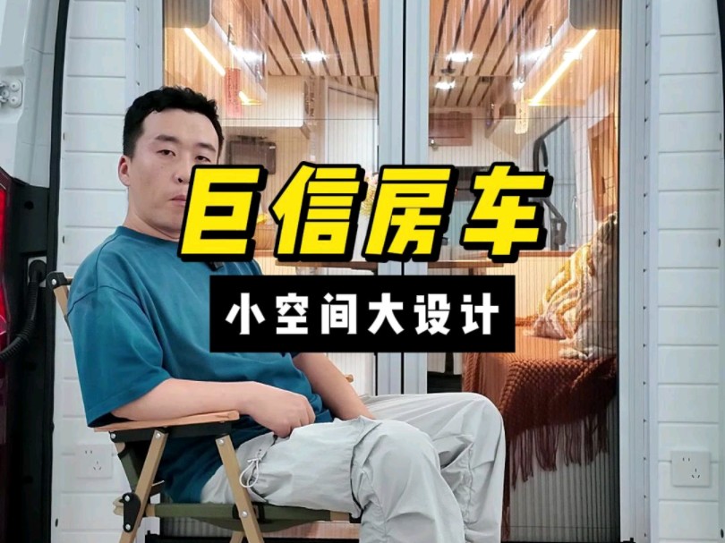 车尾升降床,B型房车最佳布局没有之一,你能想到的功能它都有。