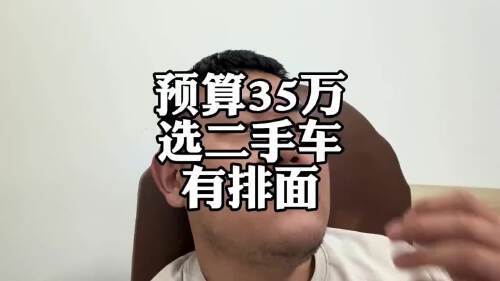 预算35万,选啥二手车有排面且亏的少?保时捷卡宴