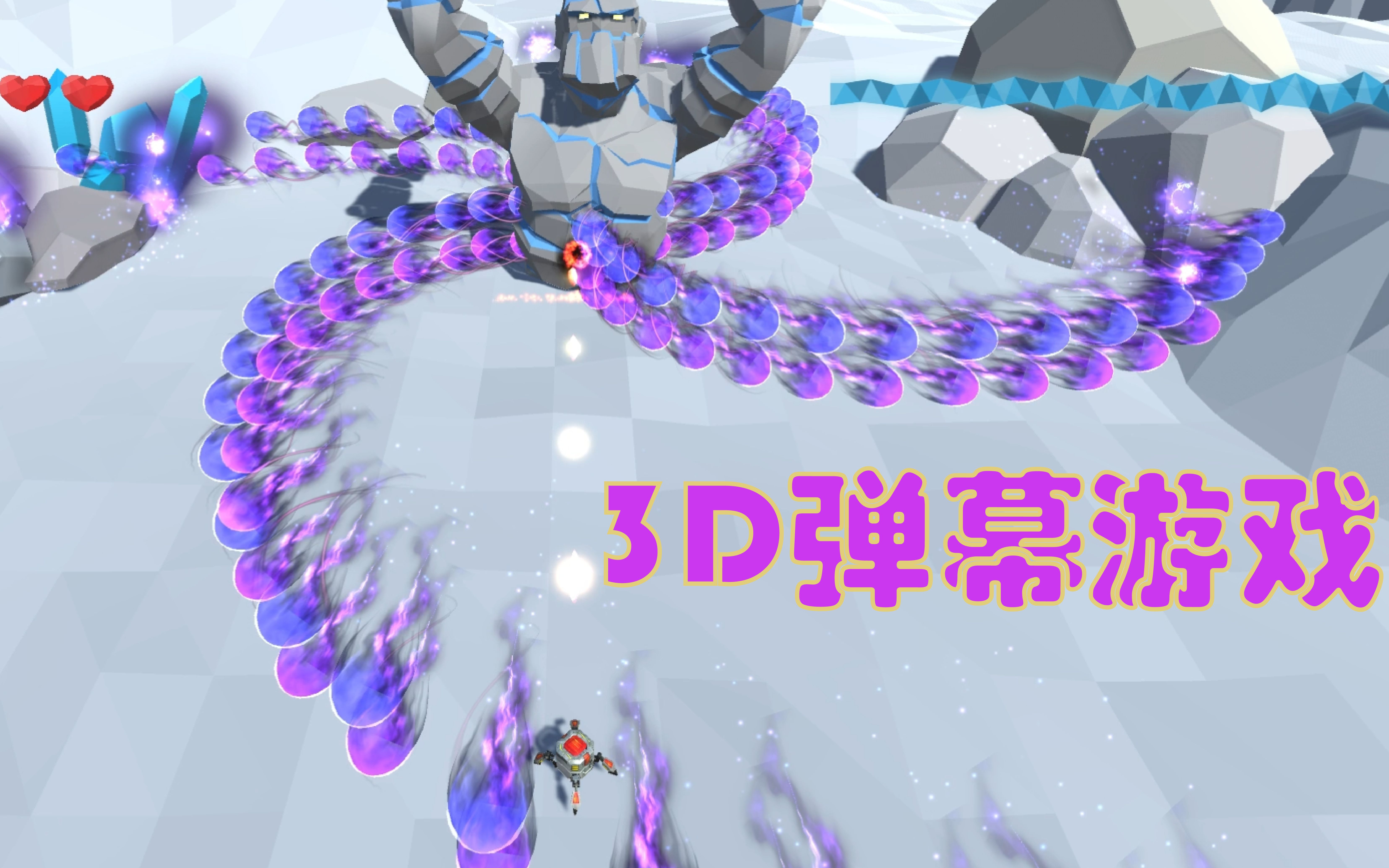大学生耗时一天时间制作的3D弹幕射击游戏【Unity自制游戏】