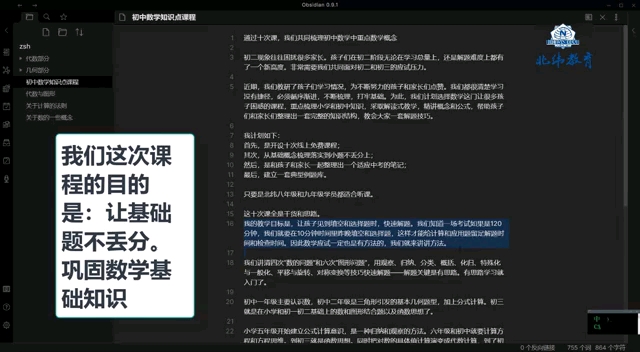 整理初中数学知识点,用Obsidian软件制作。