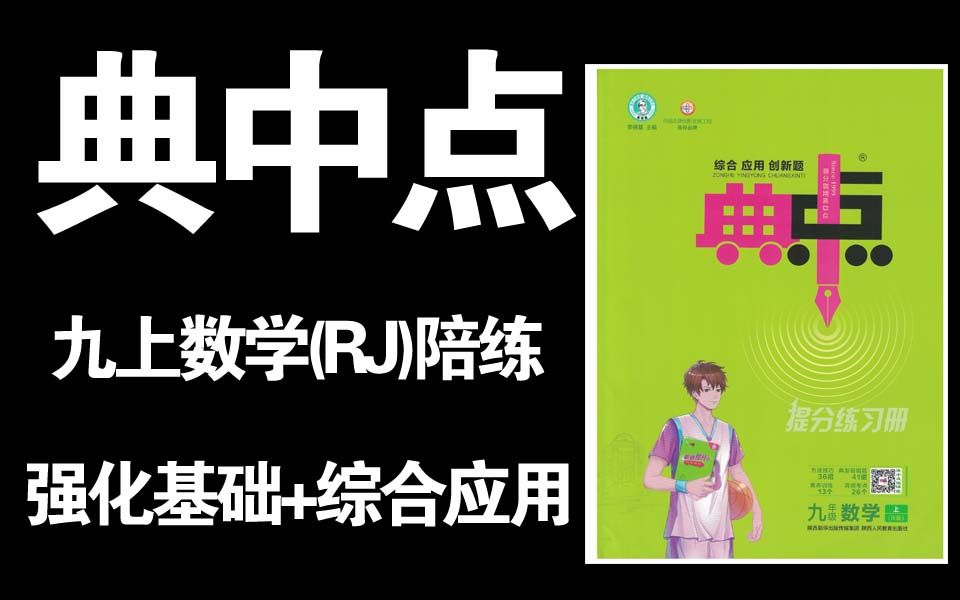 典中点九上数学22-1-3-2二次函数y=ax²+k与y=ax²间的关系