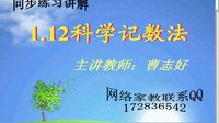 初中数学七年级(上)1.12科学计数法与近似数