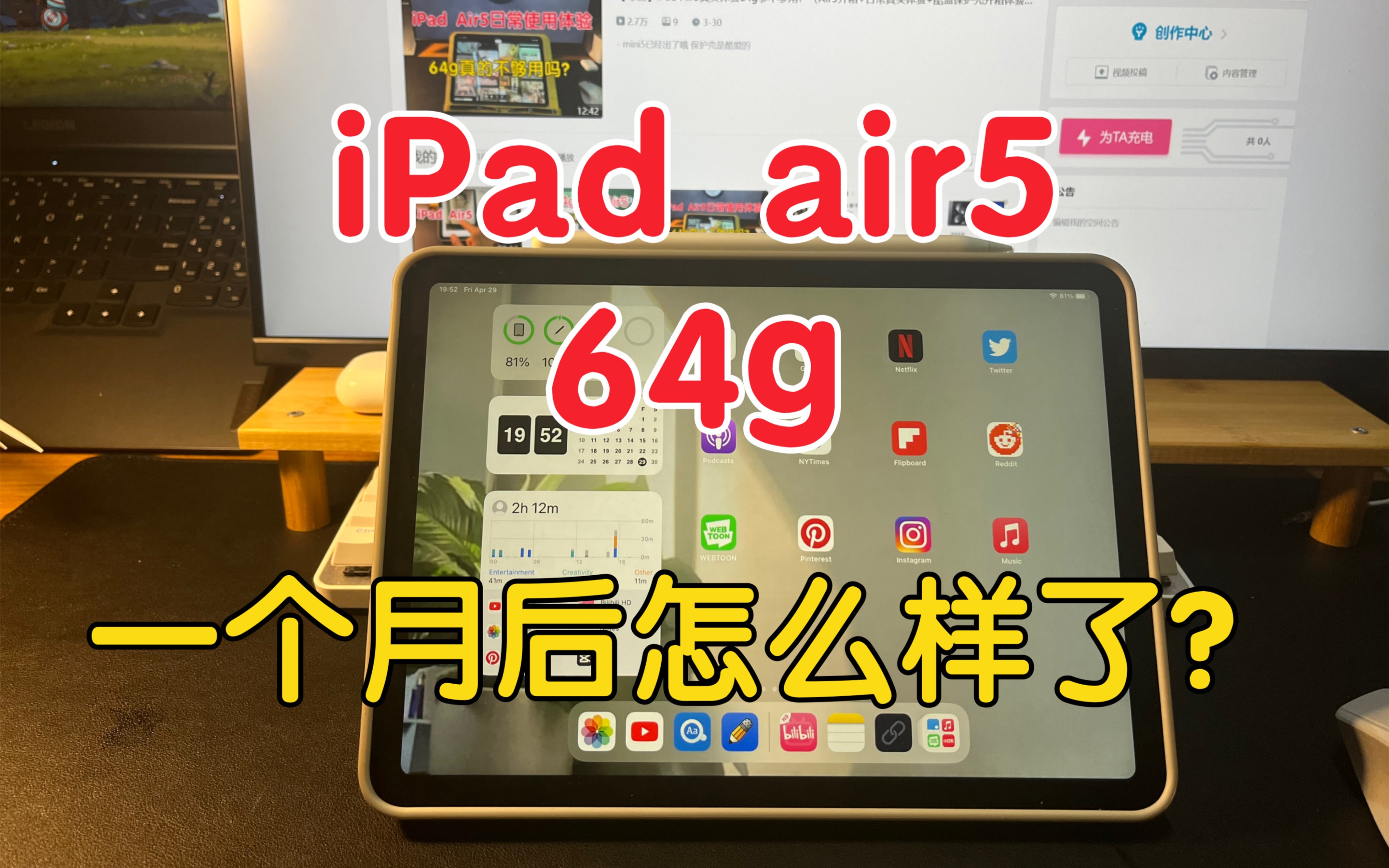 【评测】用了一个月的iPad Air5 64g现在怎么样了?是否值得买?(ps:...