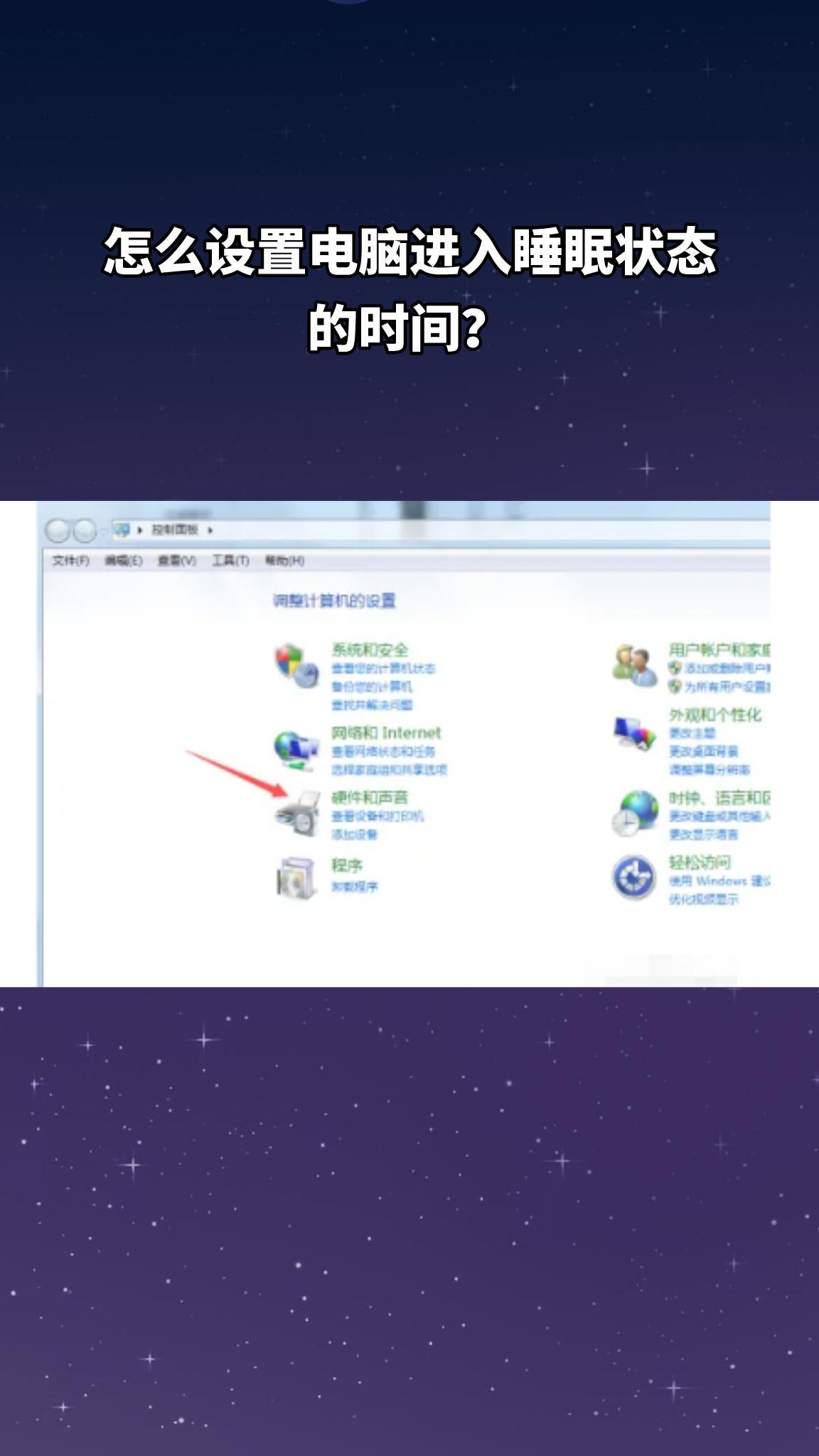 怎么设置电脑进入睡眠状态时间?