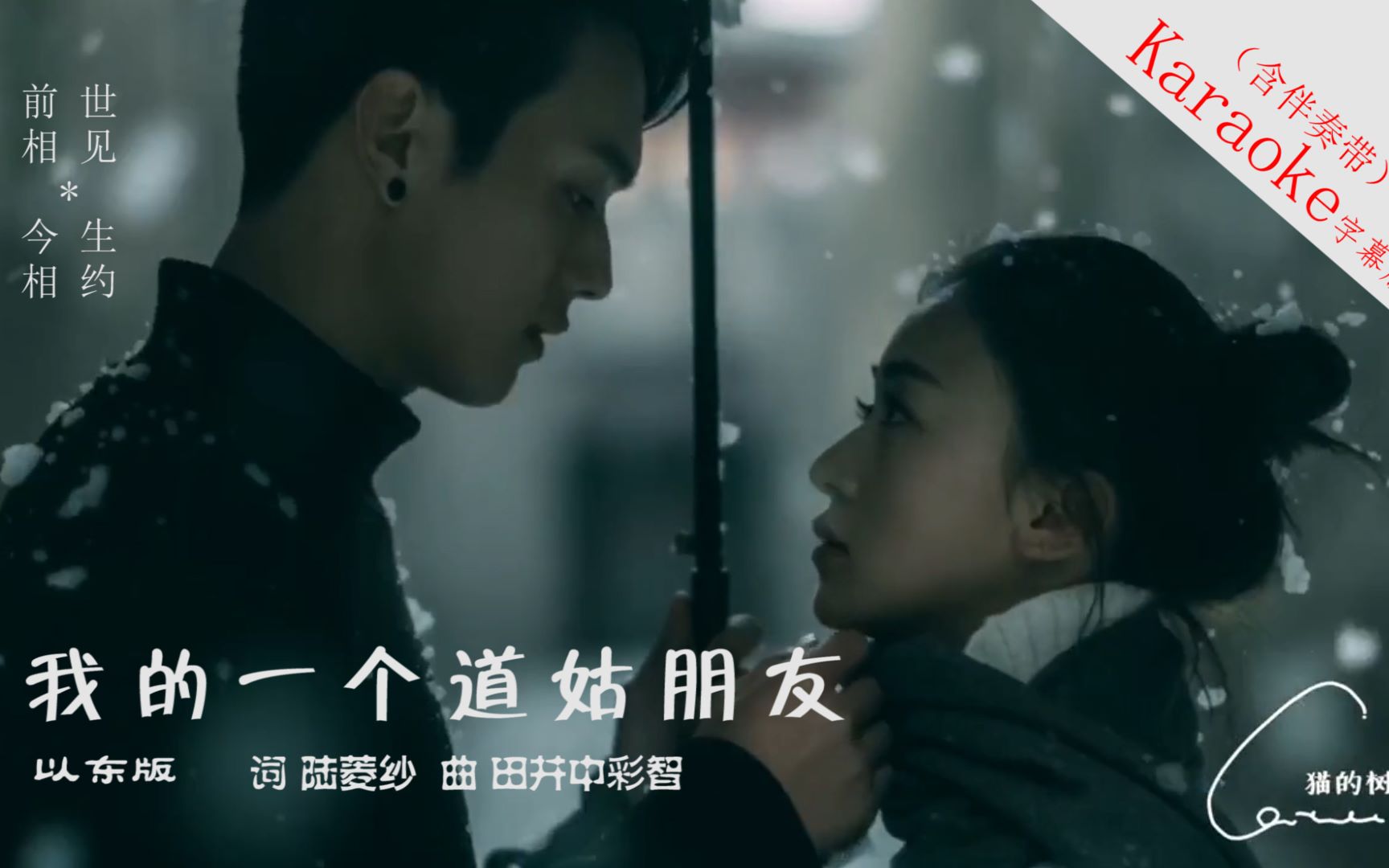 【许凯&吴谨言】【傅璎/得体CP】猫的树 我的一个道姑朋友-以冬 #...