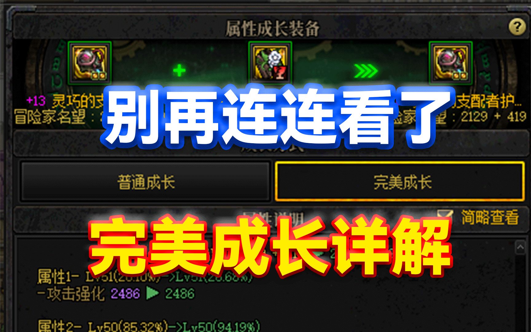 DNF:别再连连看了!完美成长详解!_网络游戏热门视频