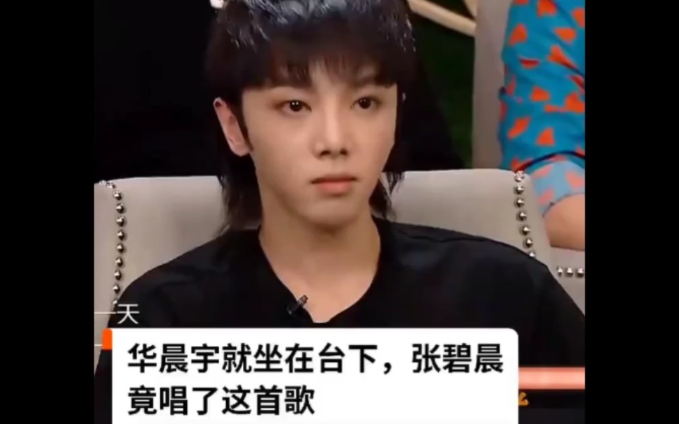 华晨宇就坐在台下 ,张碧晨竟唱了这首歌