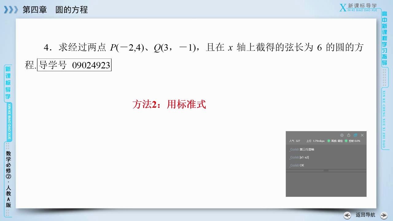 0316圆的一般方程2与轨迹问题1教学课