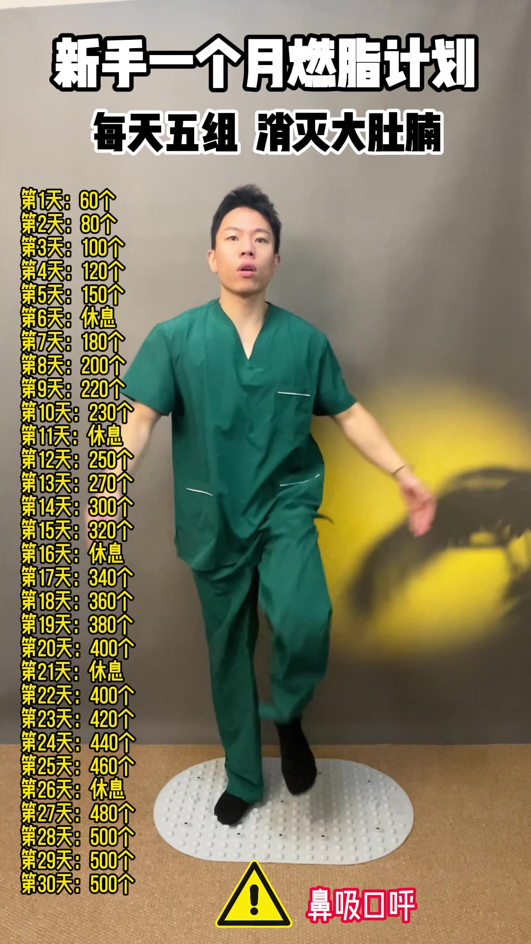 新手一个月训练计划。一个月后你会回来感谢我的#居家锻炼#暴汗燃脂...