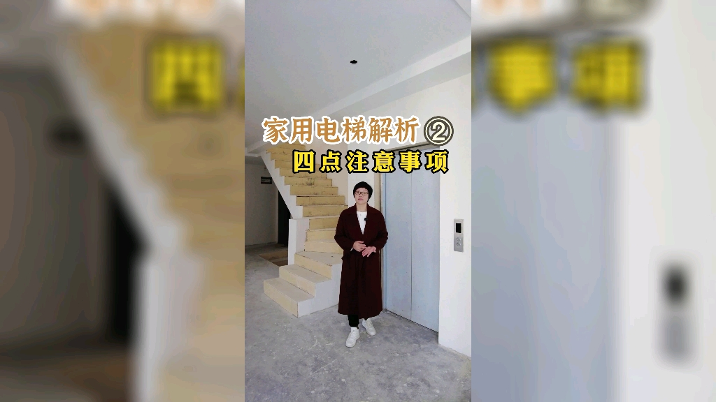 家用电梯安装注意四要点,看完记得转发收藏!