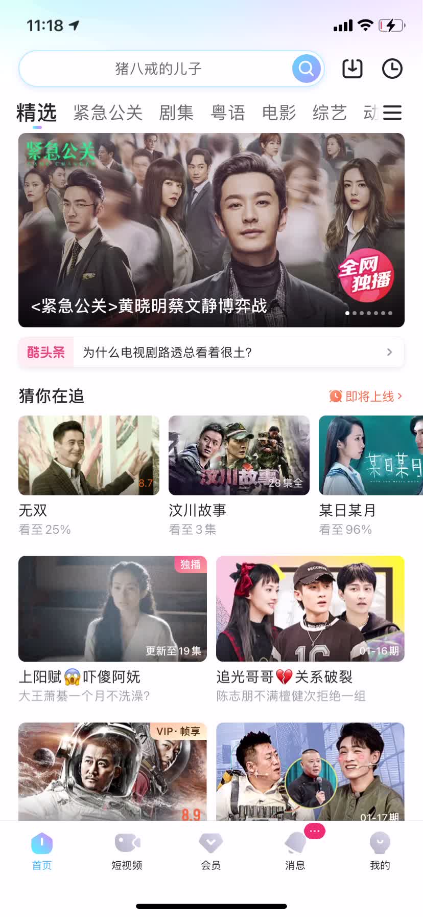 优酷视频怎么删除历史记录