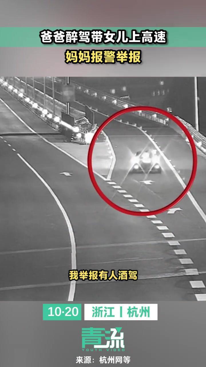 ...妻子得知翁某饮酒后驾车,担心女儿安全,便报警举报翁某酒驾。经检测...