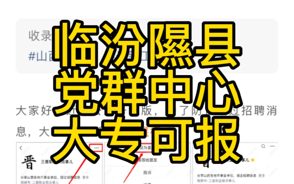 临汾隰县党群服务中心2023年公开招聘10名工作人员公告
