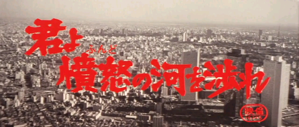 (高清)日本故事片《追捕》片头曲-1976年