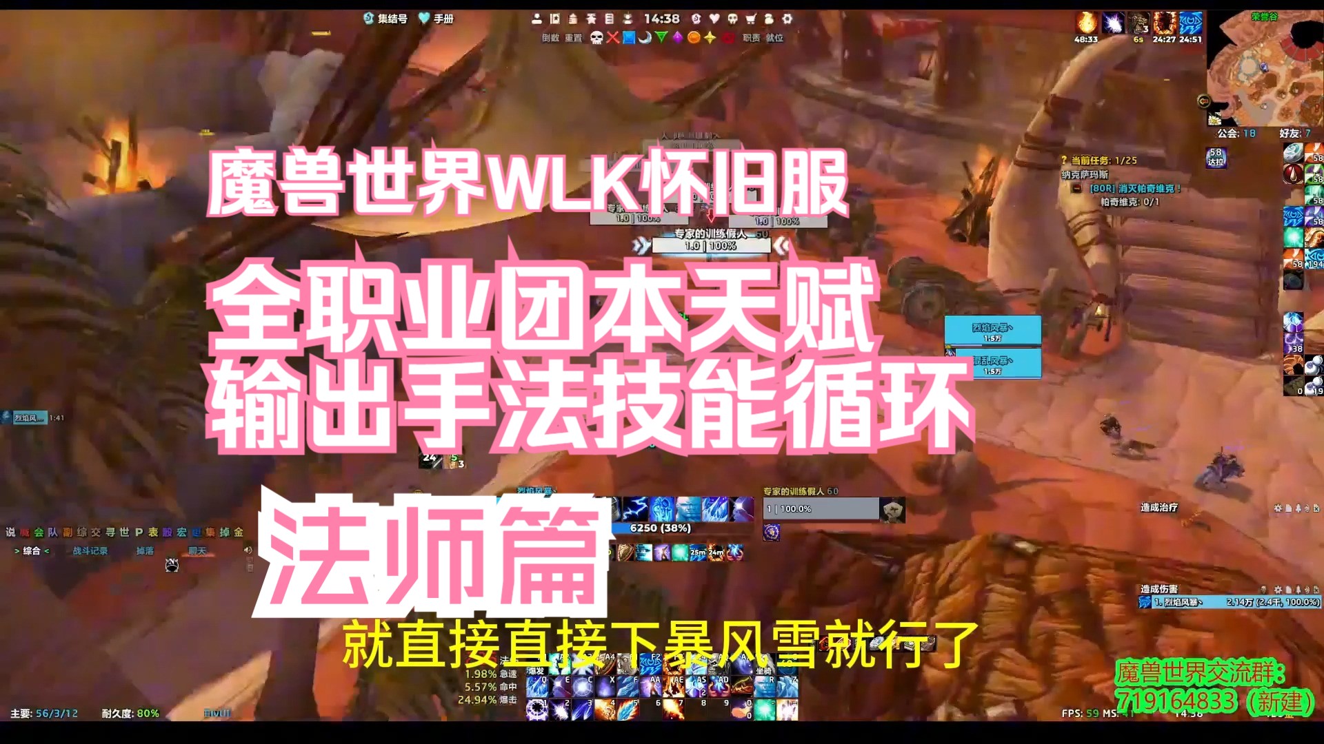...奥法/冰法/霜火 折磨火 团本 DPS练级天赋 输出手法 技能循环详解 ...