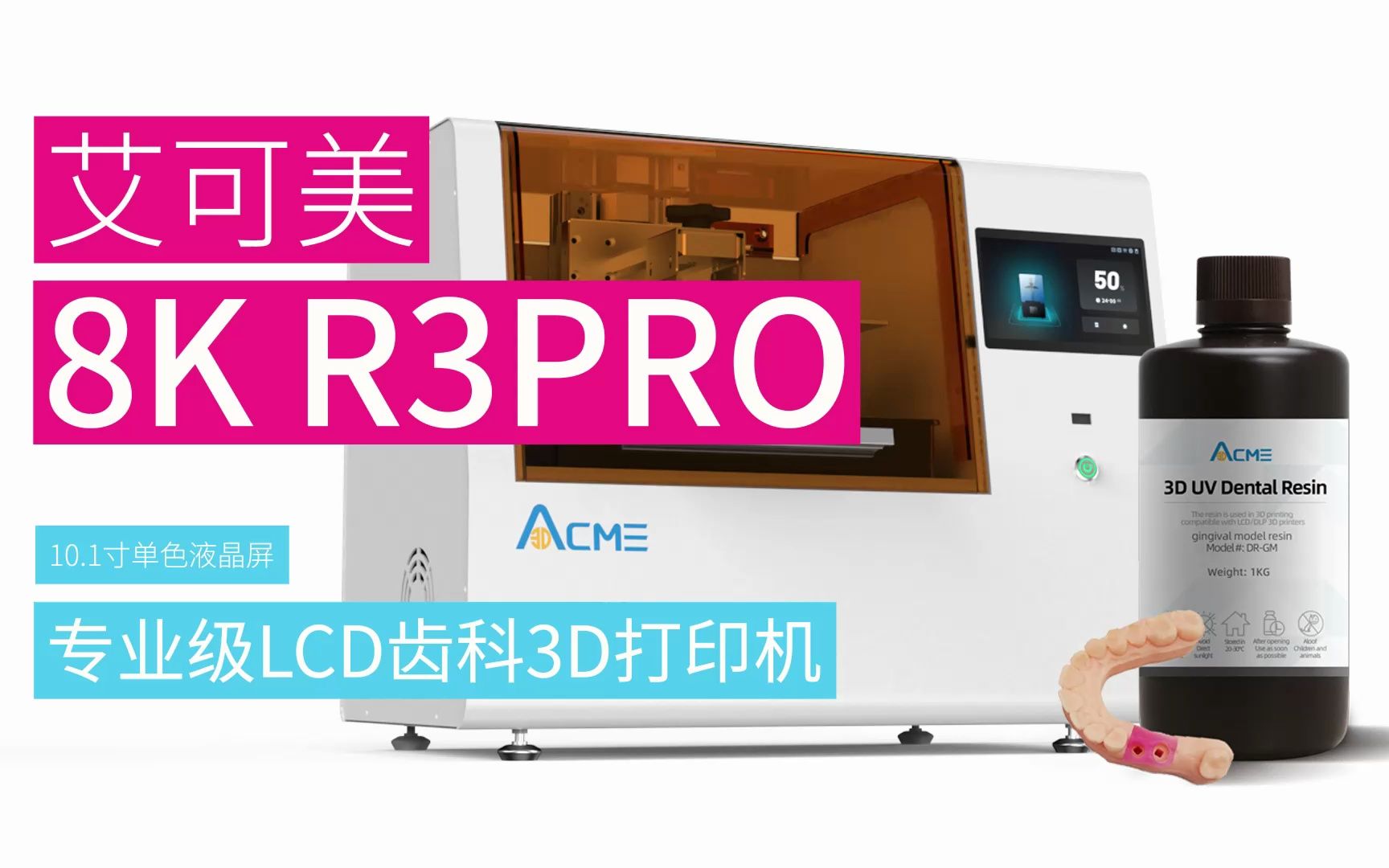 哈工三维齿科3D打印机R3PRO打印牙龈案例分享