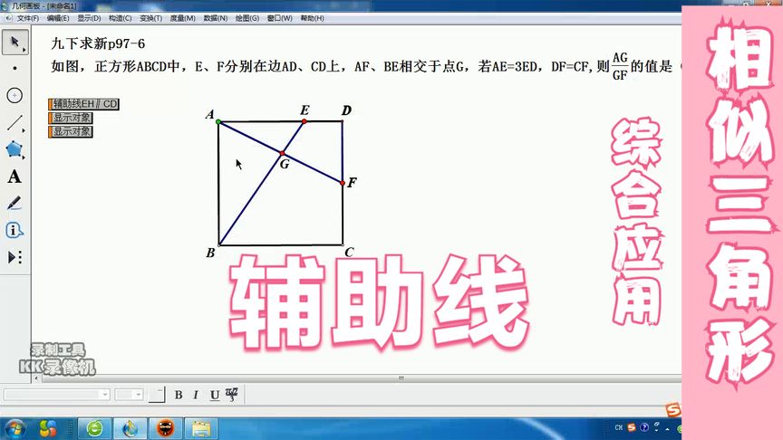 九下数学求新p97-6相似三角形的辅助线,A型X型综合应用