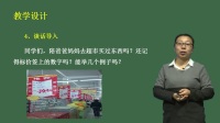 2018小学数学教师面试试讲视频-教师资格证面试试讲流程上海