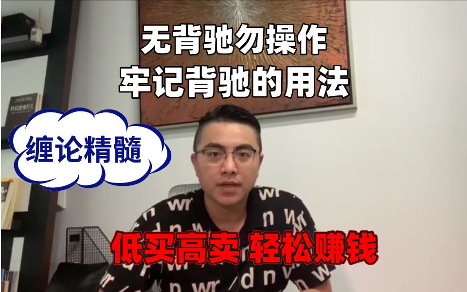无背驰勿操作,牢记背驰的用法,低买高卖,轻松赚钱