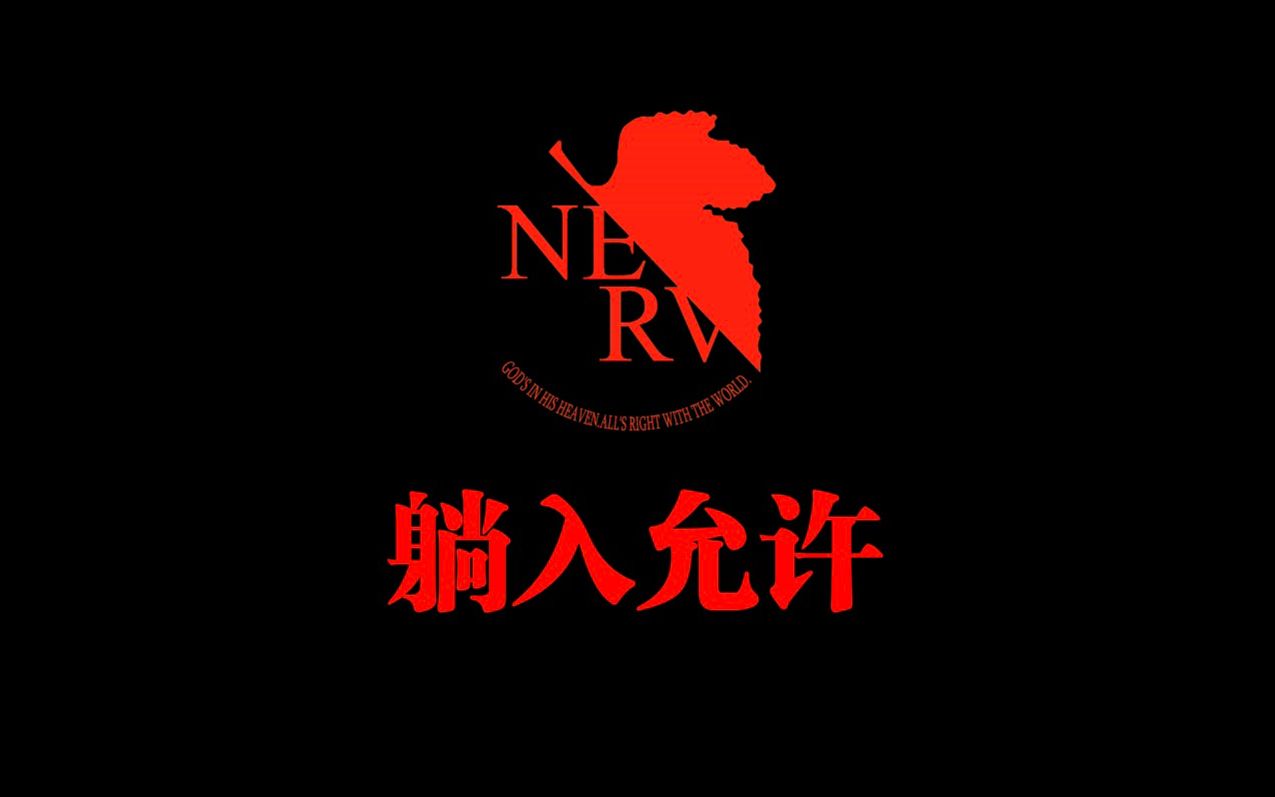 【EVA】人工智能MAGI决议模板(预览)