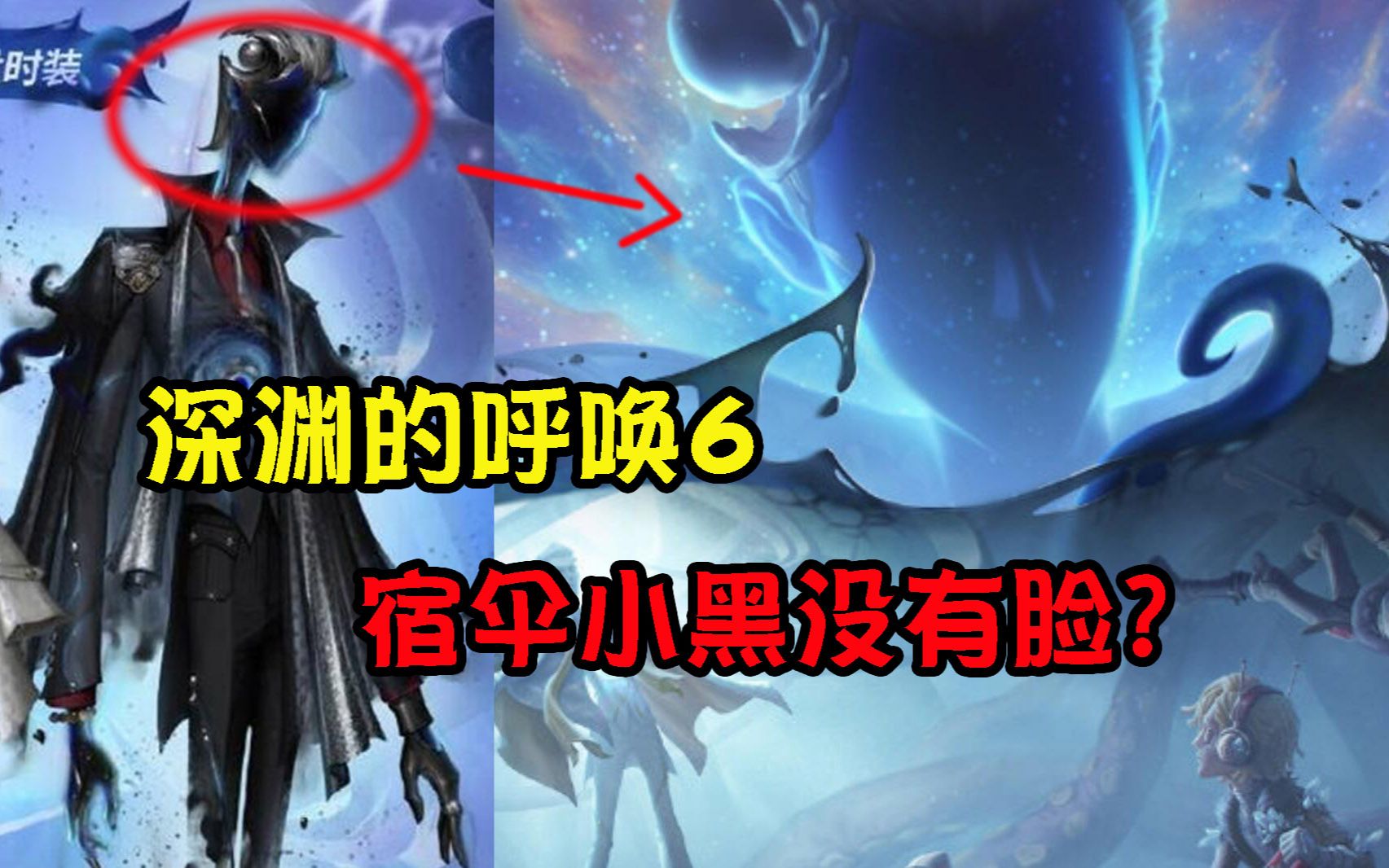第五人格:送20个珍宝?深渊的呼唤六奖励满满!小黑没有脸?_哔哩哔哩...